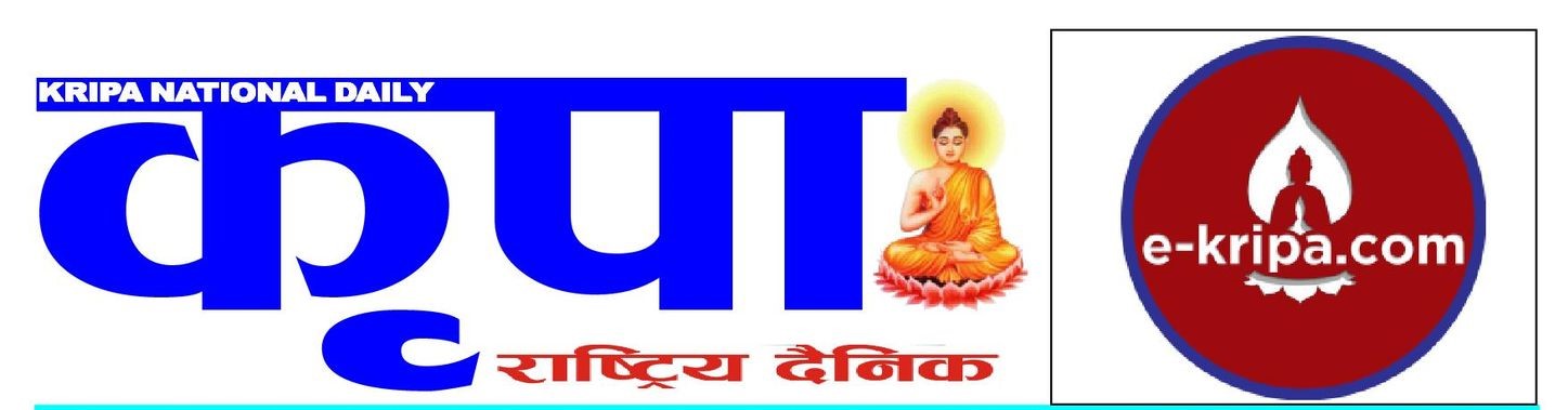 २०७९ भदौ ३० गतेको कृपा राष्ट्रिय दैनिक | E-kripa
